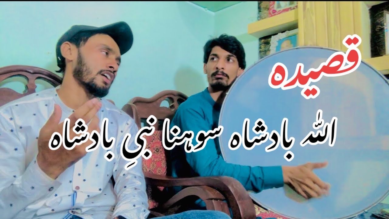 Allah Badshah sohna nabi Badshah Qasida clip | Raheel Abbas | اللّٰہ ...
