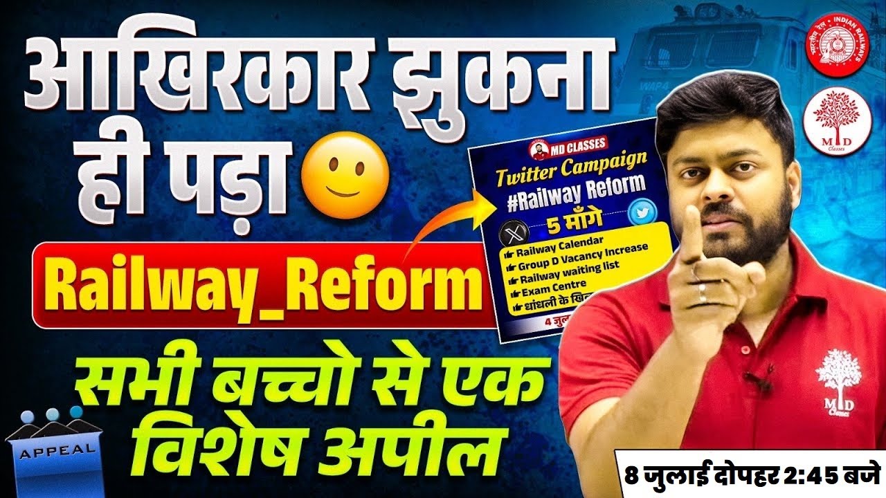 आखिरकार झुकना ही पड़ा 😡 RAILWAY REFORM 2025 | RAILWAY REFORM | RAILWAY ...