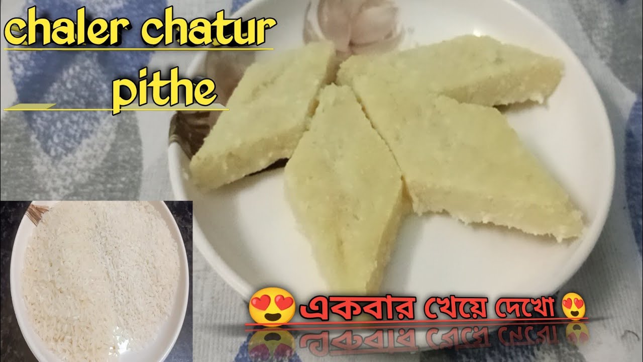 যারা মিষ্টি খেতে পছন্দ করোনা তারাও এটা একবার খেলে আর একবার খেতে চাইবে ...