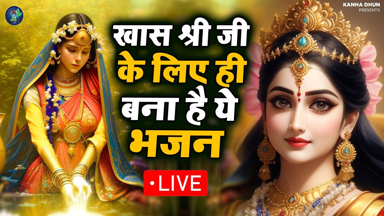 RADHA RANI LAGE || RADHA KRISHNA NEW SONG | RADHA KRISHNA BHAJAN 2024 ...