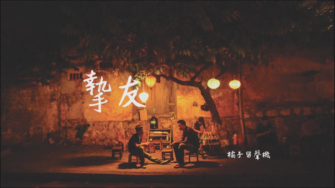 Lofi Hub | A-Lin 摯友 - 橘子留聲機 |「你明知道我不會等到 卻放任我等」♪ | 無廣告 |【動態歌詞】| Manda ...