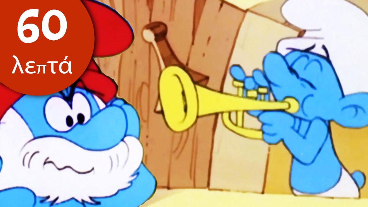 Η μουσική του Ντορεμί είναι πολύ δυνατή! 🎵🎶🎺 • 60 Λεπτά Στρουμφάκια ...