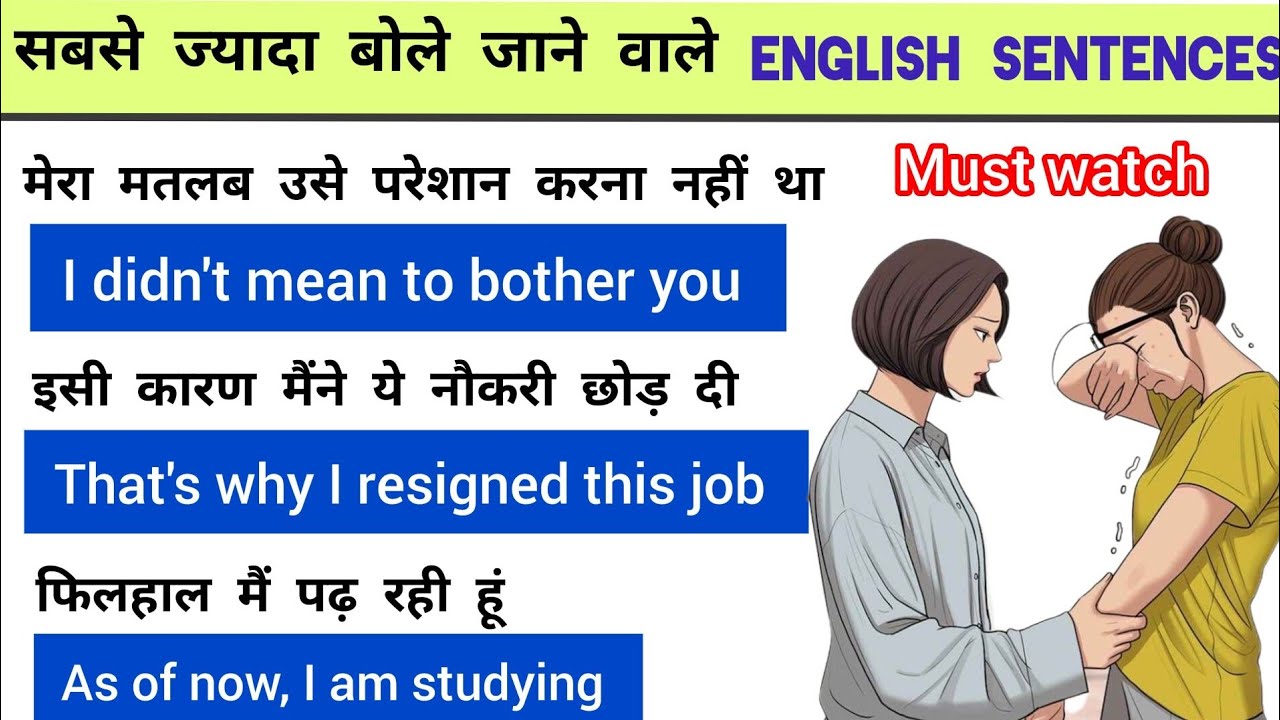 🔴Daily Use English sentences। आसान तरीके से अंग्रेजी सीखें। English ...