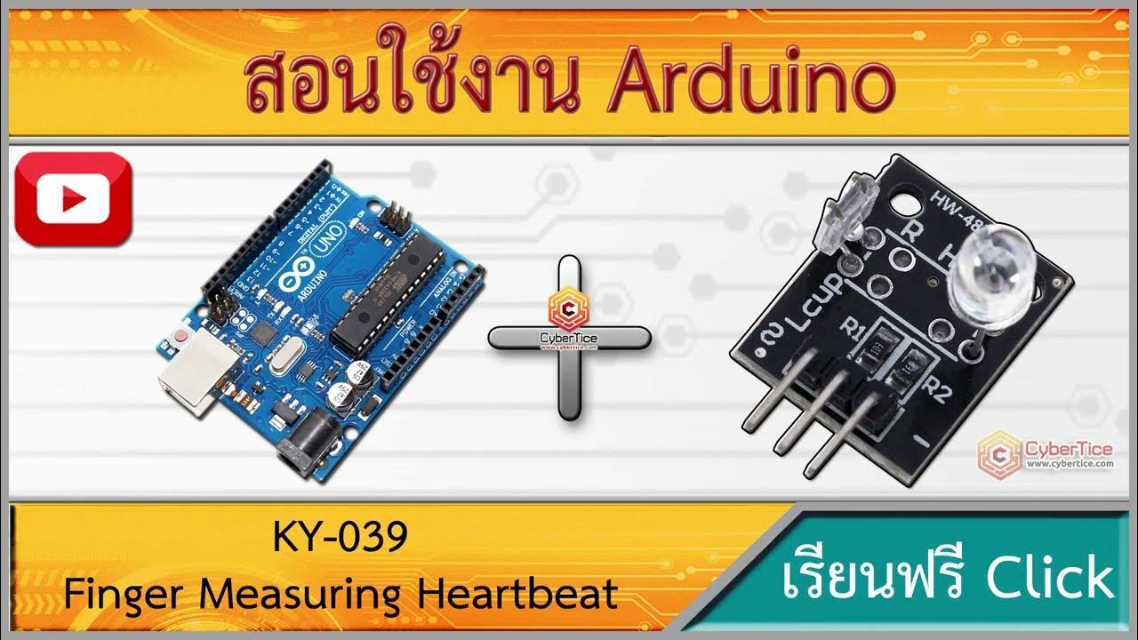สอนใช้งาน Arduino Finger Measuring Heartbeat Sensor Module for Arduino KY-039 - YouTube
