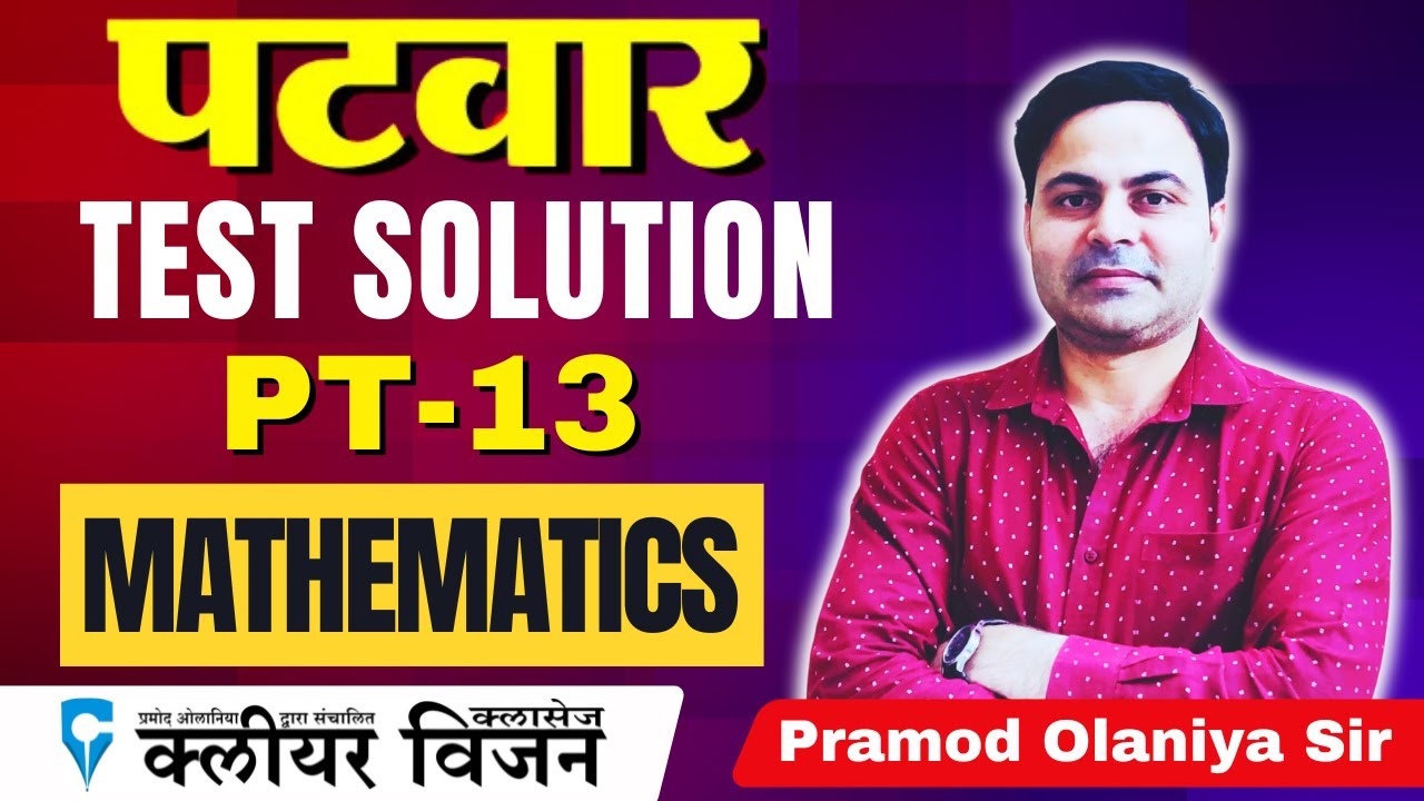 Patwar Test Series Solution 13 | Pramod Olaniya Sir Shares Top Patwar ...