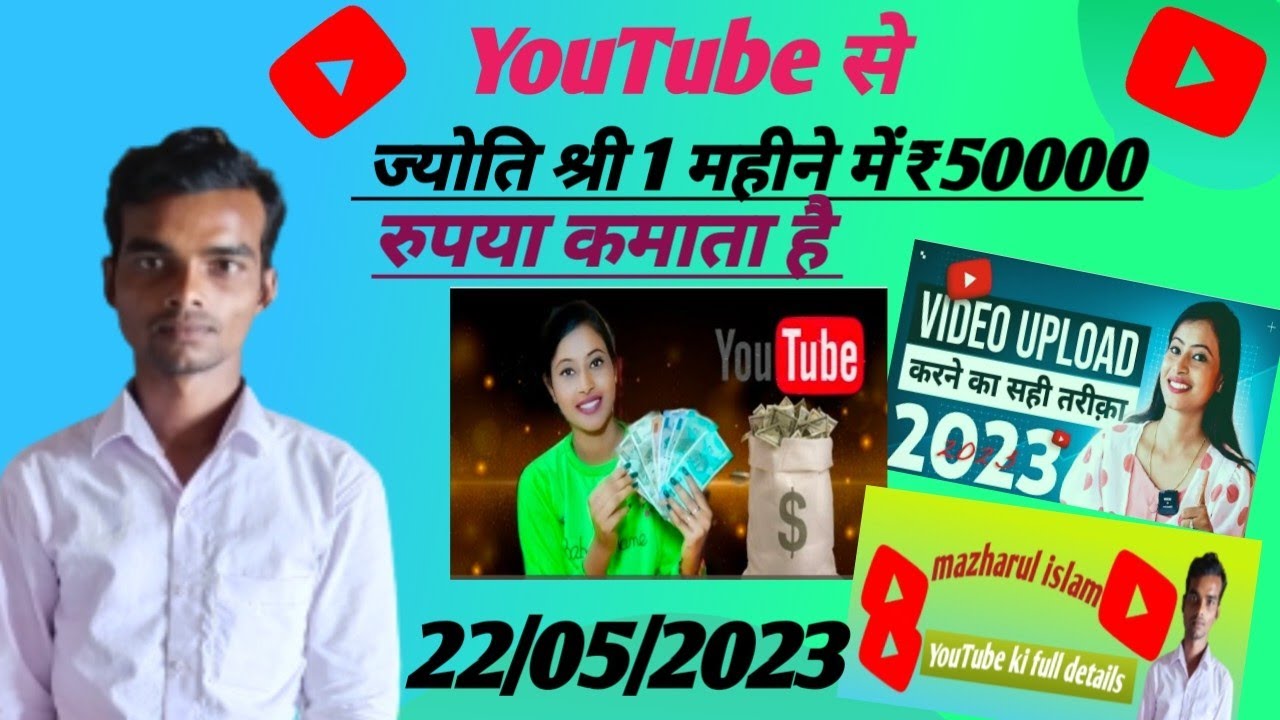 YouTube se jyotishree 1 mahina me kamai kitna he//jyotishree mahina kitna kamata he - YouTube