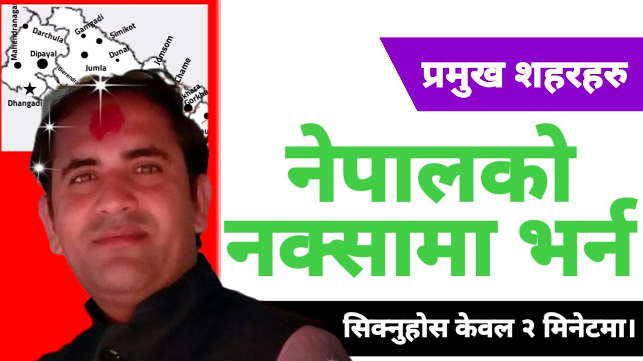 Map Work: Major Cities of Nepal// नक्सा कार्य: नेपालका प्रमुख सहरहरु ...