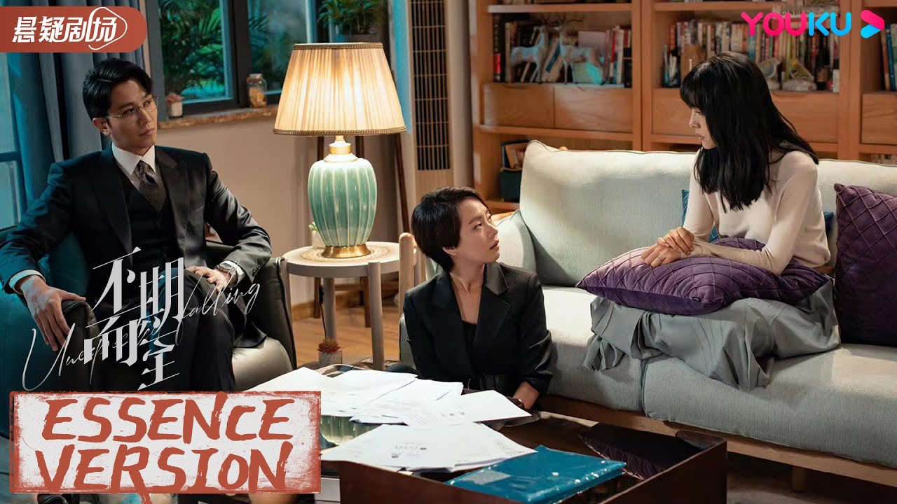 ENGSUB 高峻恼怒老九出卖，阮真真回家被人跟踪 |【不期而至 Unexpected Falling】会员试看EP32 | 蔡文静/彭冠英 |优酷悬疑剧场 YOUKU SUSPENSE ...