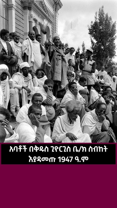 #ethiopia #abelbirhanuየወይኗ #amharic #duet #habesha #history #lion # ...