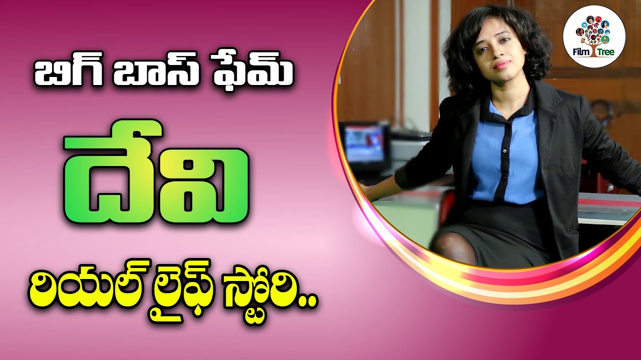BiggBoss4 Telugu Contestant Devi Nagavalli Real Life Story | Tv9 Anchor ...