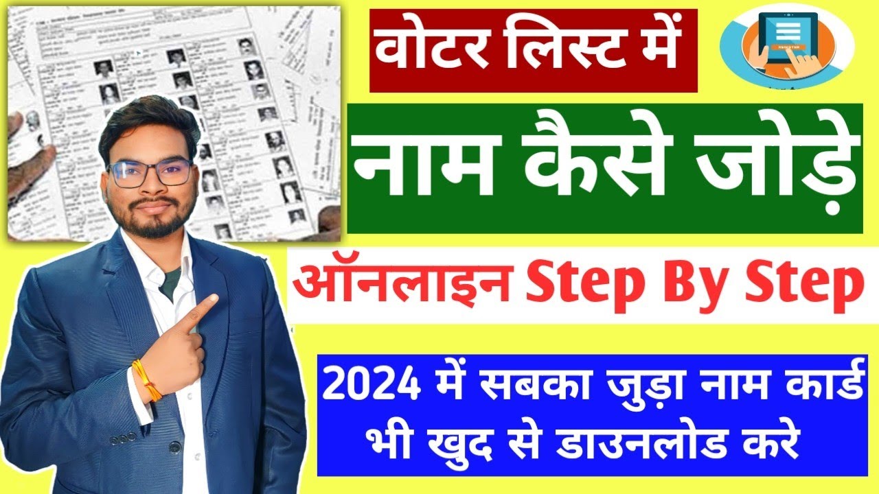 Voter List me Nam Kaise Jode Online 2024 | Voter Id Card Online Apply ...