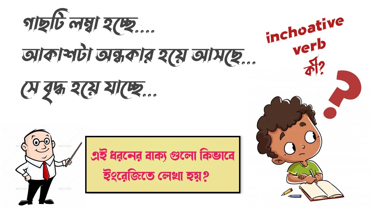 Bengali to English learning || use of inchoative verbs || short tricks ...