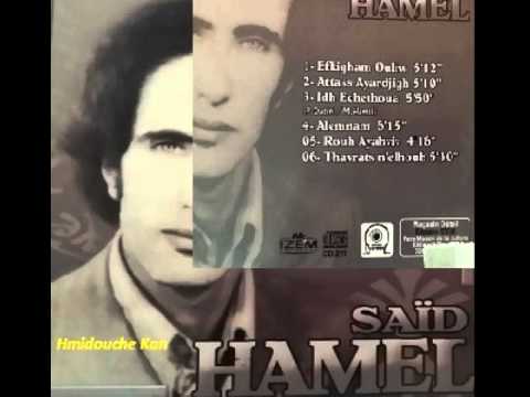 HAMEL SAID -- Rouh ay ahviv-- - YouTube