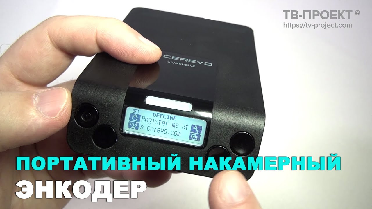 Энкодер Cerevo LiveShell 2 - YouTube