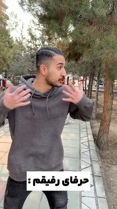 کدوم رفیقته؟😂 رفیق فان وایرال اکسپلور Youtube
