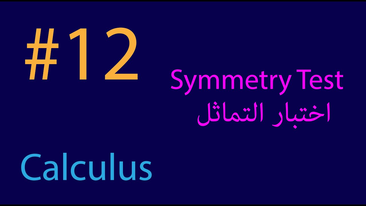 Symmetry test | اختبار التماثل - YouTube
