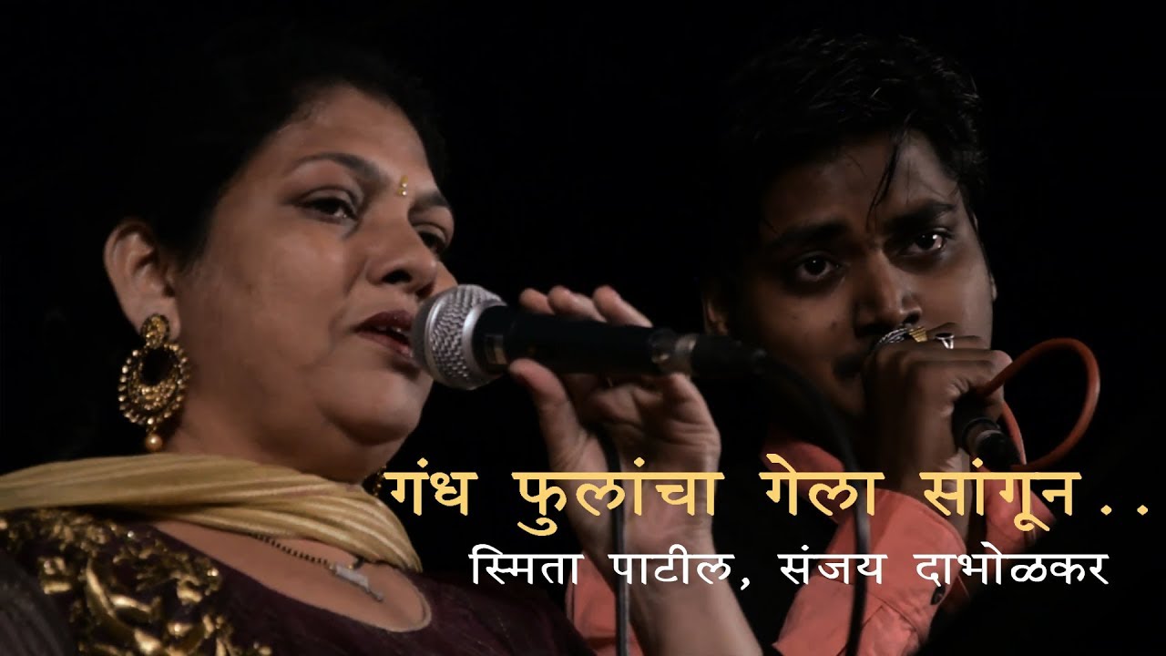 Gandh Fulancha Gela Sangun - YouTube