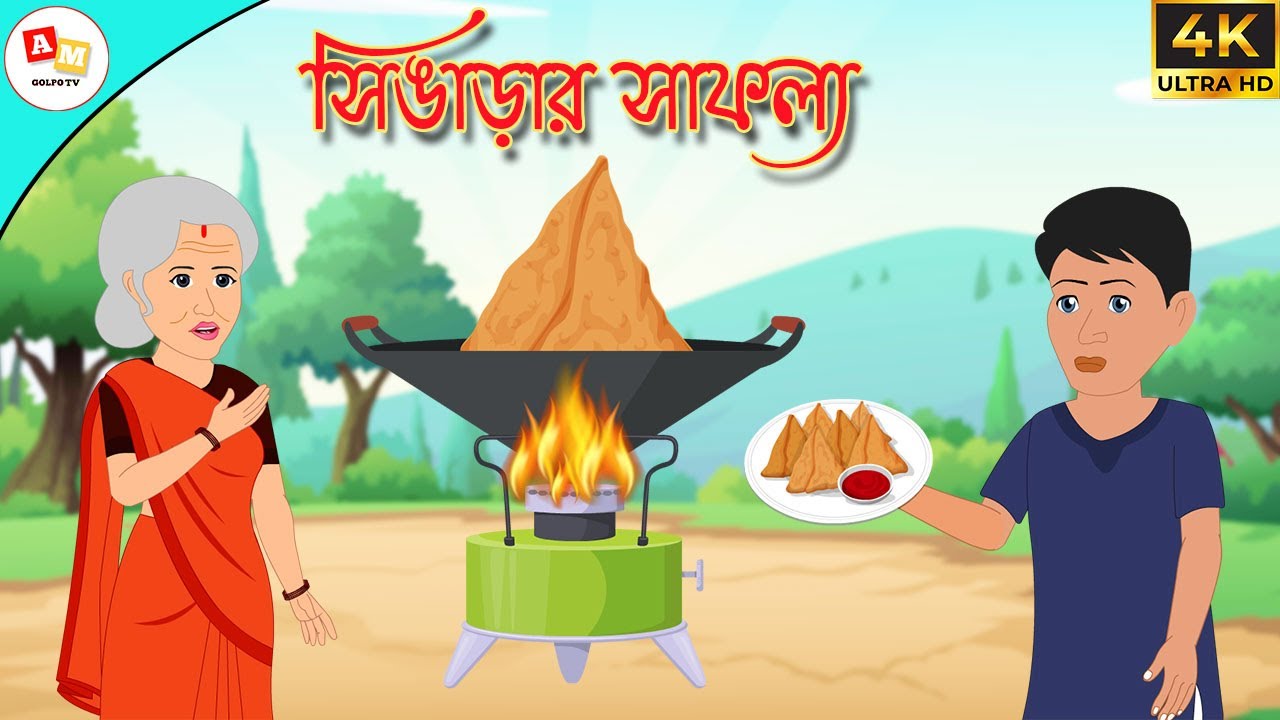 Cartoon bangla cartoon | Thakurmar jhuli | Bangla cartoon | Kartun ...