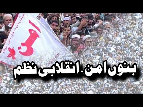 Bannu aman protest song - YouTube