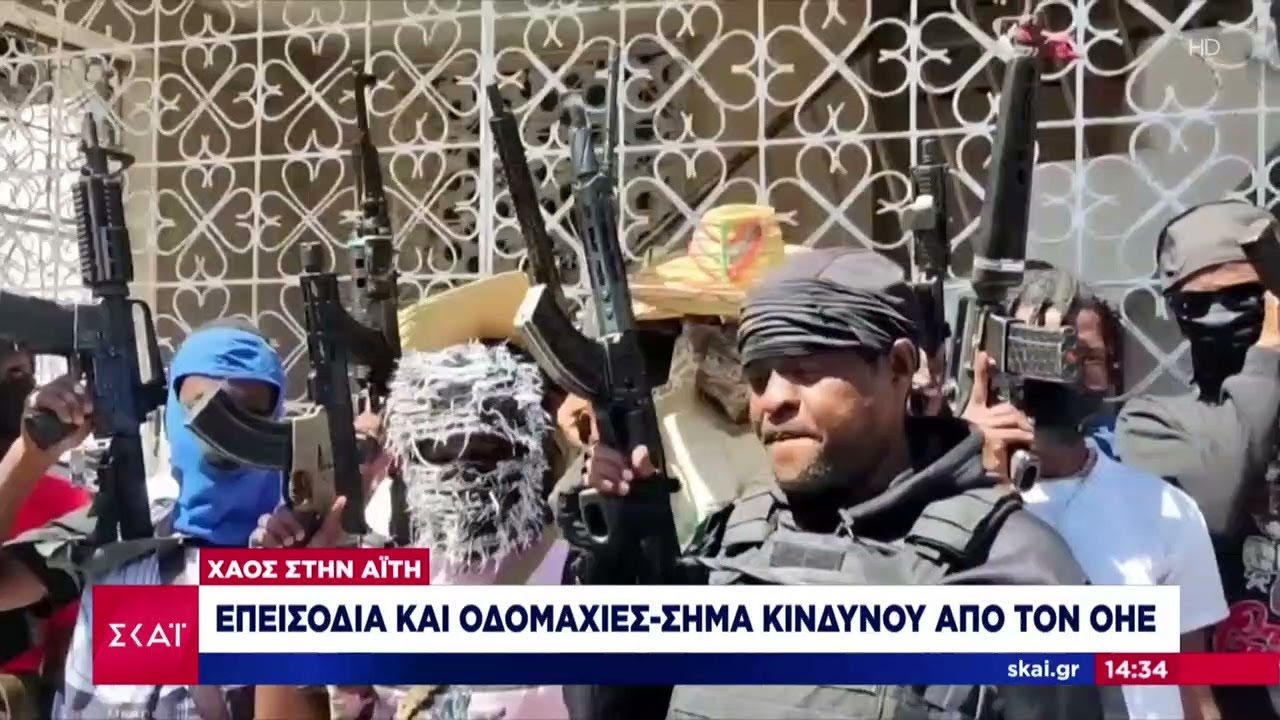 Χάος στην Αϊτή με επεισόδια και οδομαχίες – Εκτόξευση πυραύλων με στόχο ...