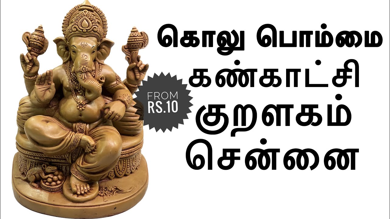 Chennai Kuralagam Navaratri Golu Bommai collection | கொலு பொம்மை ...