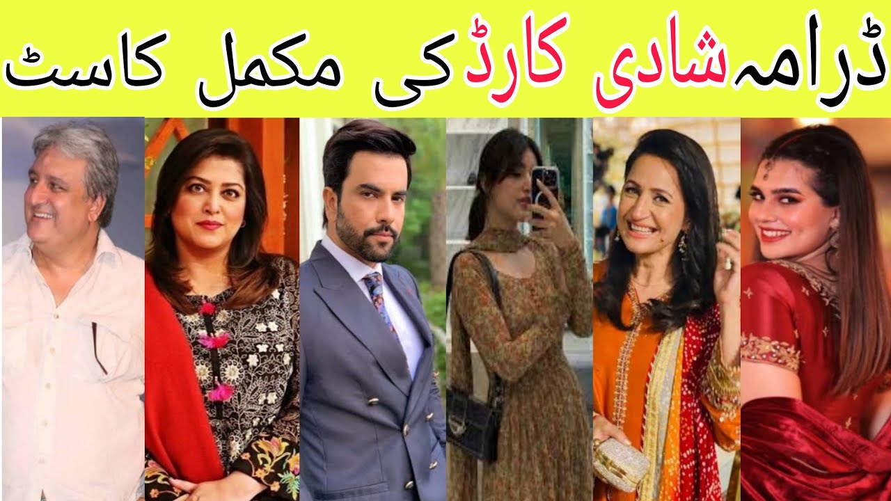 Star Cast of Drama Shadi Card || Junaid Khan || Sehar Hashmi || Express ...