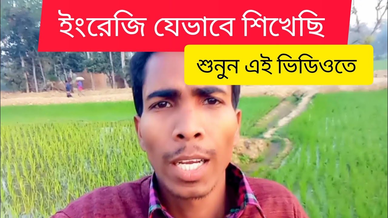 ইংরেজি ভাষা যেভাবে শিখবেন. English with uzzal babu #spokenenglish - YouTube