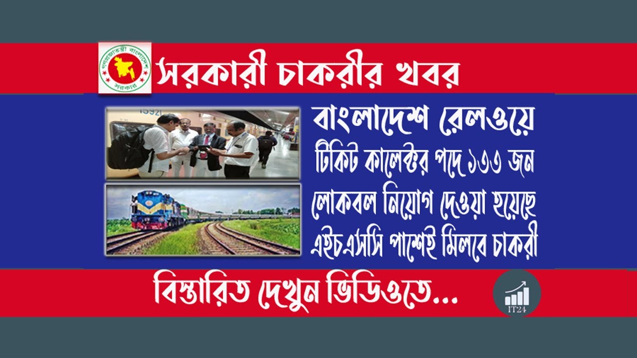 Bangladesh-Railway-ticket-collector job news chakrir khobor@infotube24 ...