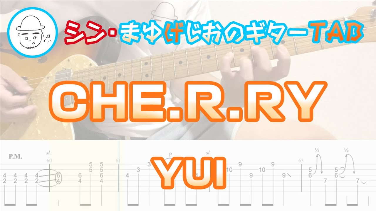 【TAB】CHE.R.RY / YUI まゆげじおのギター弾いてみた Guitar Cover - YouTube