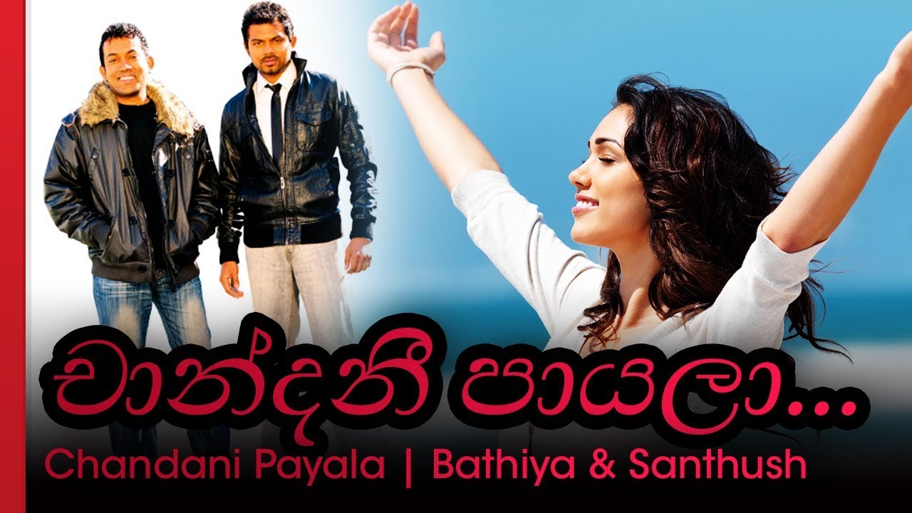Chandhani Payala - චාන්දනී පායලා | Bathiya Santhus - භාතිය සංතුස් - YouTube
