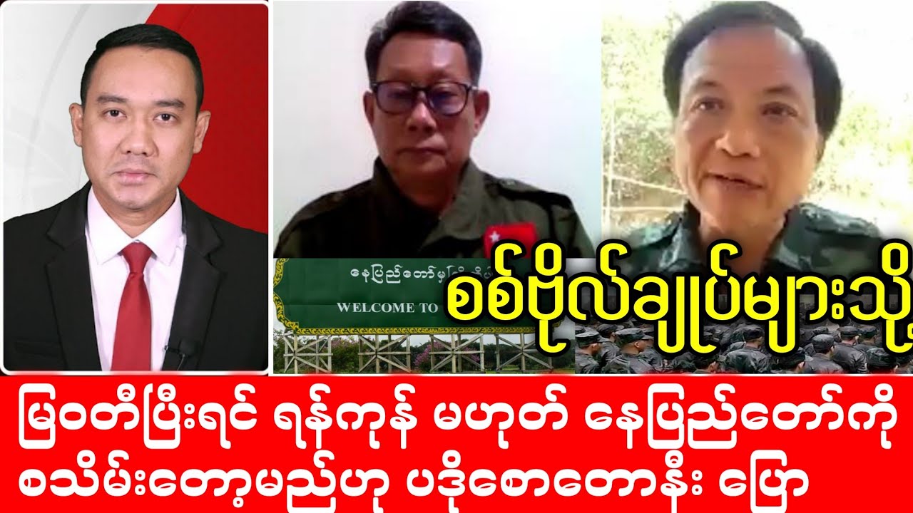 Burma Khit Thit သတင်းဌာန၏ ဧပြီ ၈ ရက်၊ ညနေပိုင်းသတင်းများ Youtube