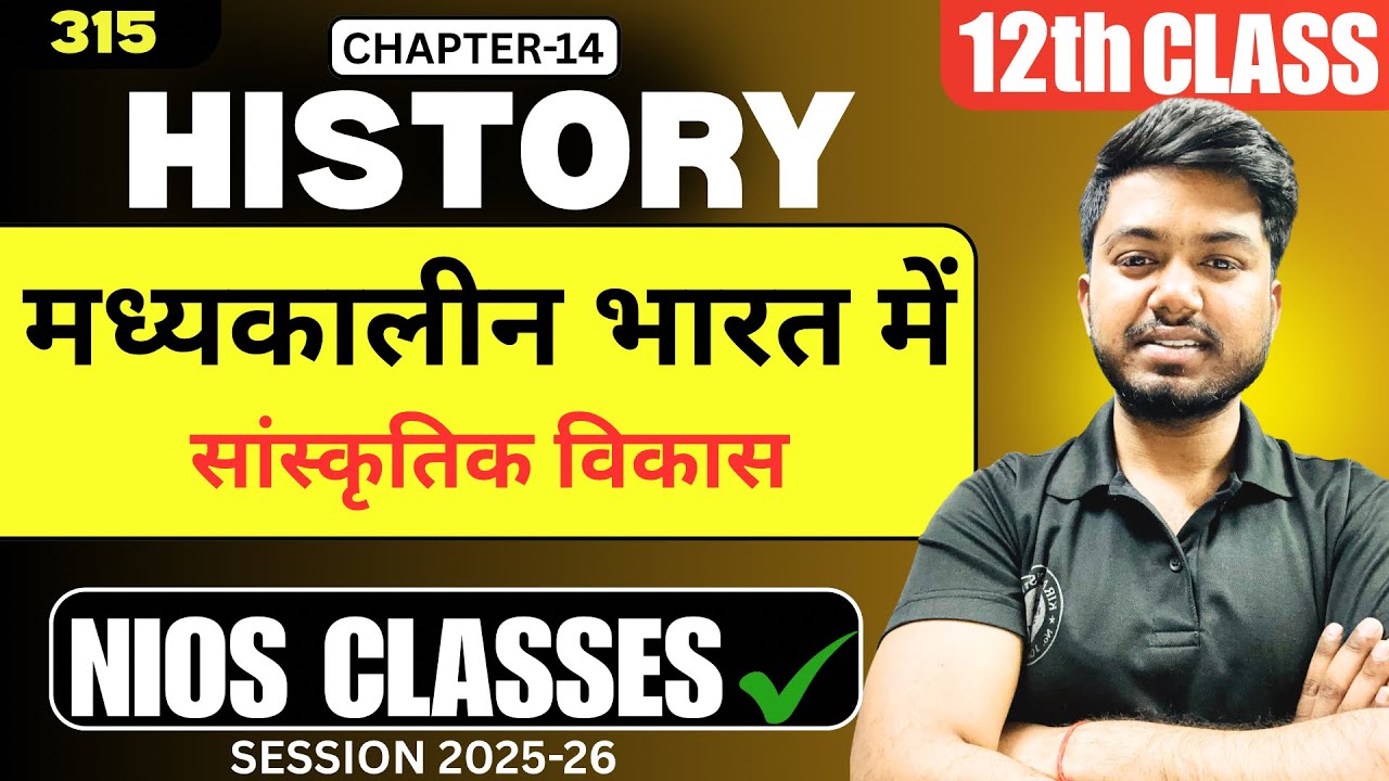 NIOS Class 12 History 315 | Chapter 14 | मध्यकालीन भारत में सांस्कृतिक ...