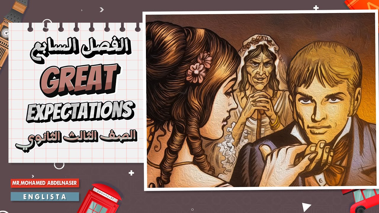 قصة Great Expectations شابتر 7 || الصف الثالث الثانوي - YouTube