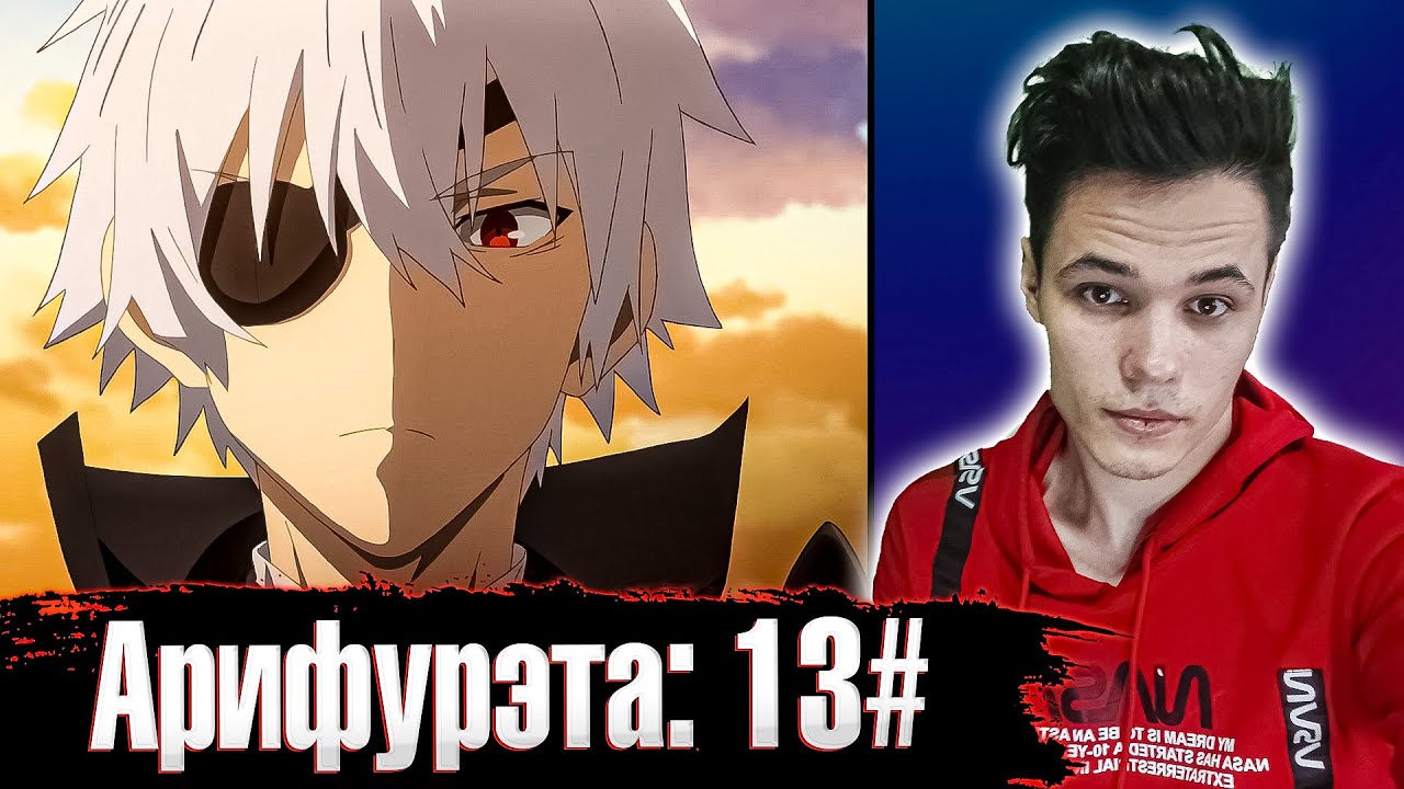 Арифурэта Сильнейший ремесленник в мире 😱😱13 серия Реакция на аниме
