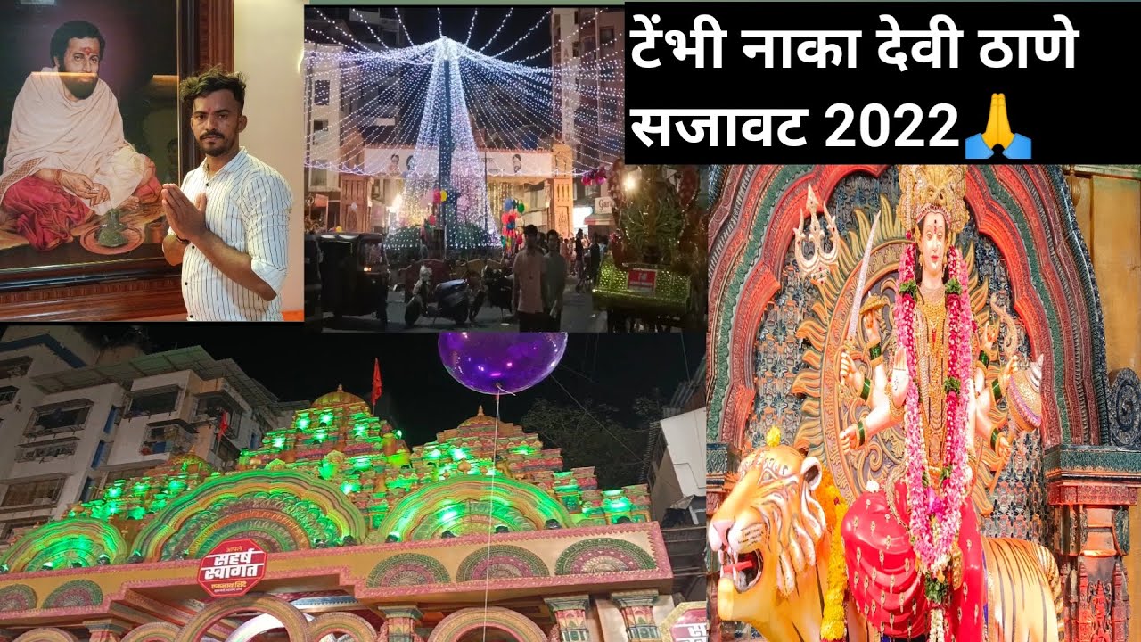 टेंभी नाका देवी डेकोरेशन(आरास)2022 tembhinaka devi | Anand Dighe ...