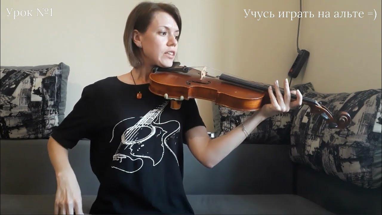 Урок 1: Учусь играть на скрипке (альте) с нуля самостоятельно. Гаммы ...