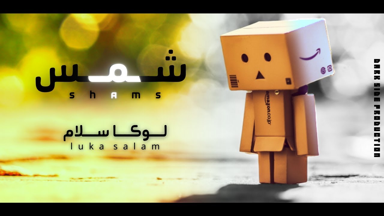 لوكا - شمس - بالكلمات | Luka Salam (4K) - YouTube