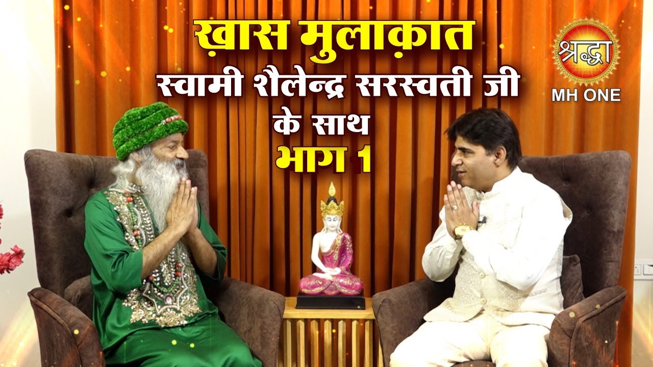 खास मुलाकात स्वामी शैलेंदर सरस्वती जी के साथ भाग 1 Youtube 1193