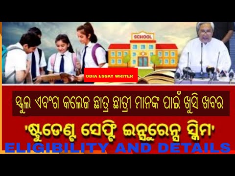 HOW TO GET STUDENT SAFETY INSURANCE SCHEME  DETAILS AND BENEFIT FOR STUDENTS AND COLLEGE STUDENTS