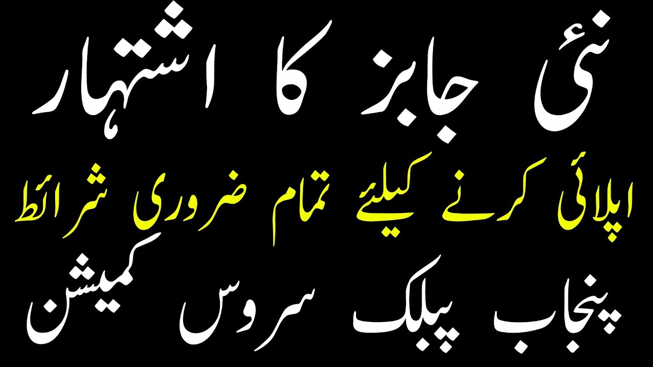 PPSC New Jobs Deatils| Corporal Jobs | PPSC New Advertisement - YouTube