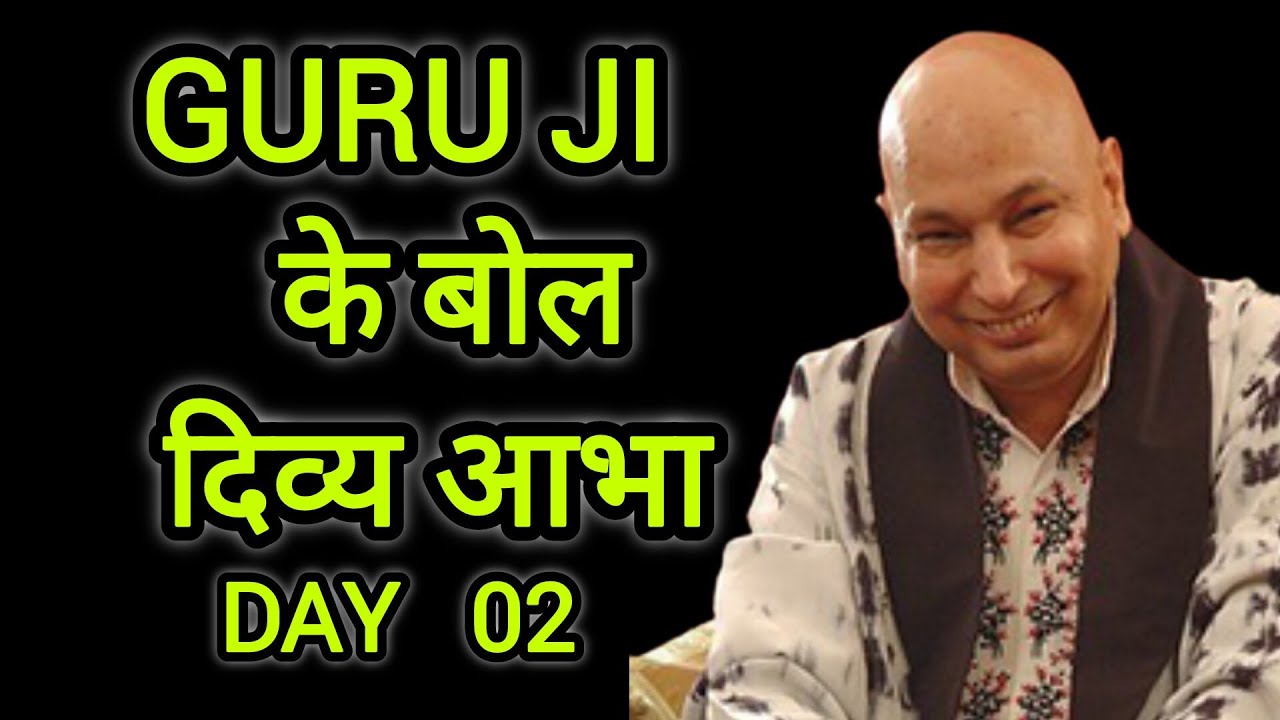 GURU JI के बोल दिव्य आभा Day 02 Guru Ji Satsang - YouTube