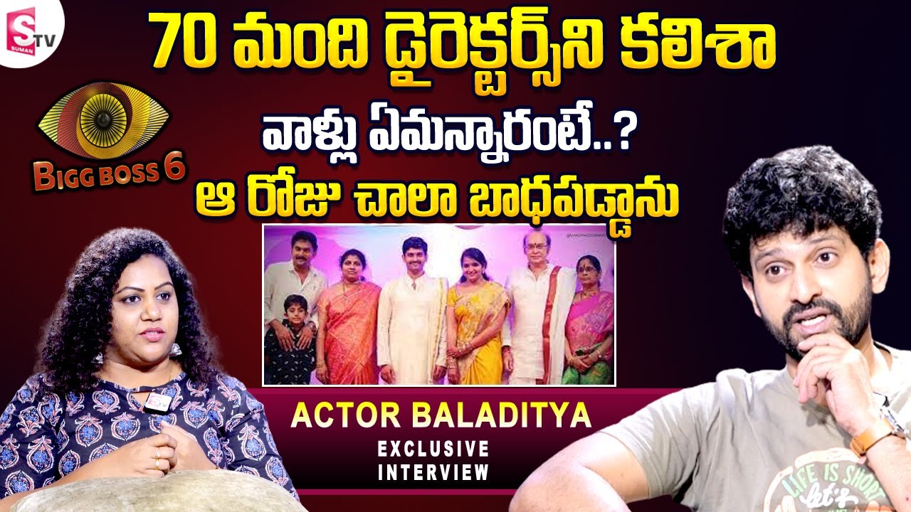 Bigg Boss Telugu 6 Contestant Actor Baladitya Exclusive Interview ...