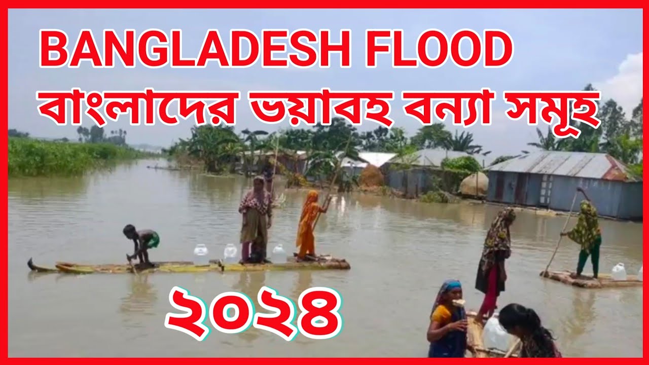 🇧🇩 বাংলাদেশের ভয়াবহ বন্যা সমূহ The most effective flood in Bangladesh ...