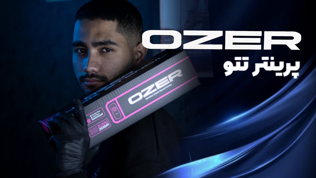 بررسی پرینتر اوزر ozer - YouTube