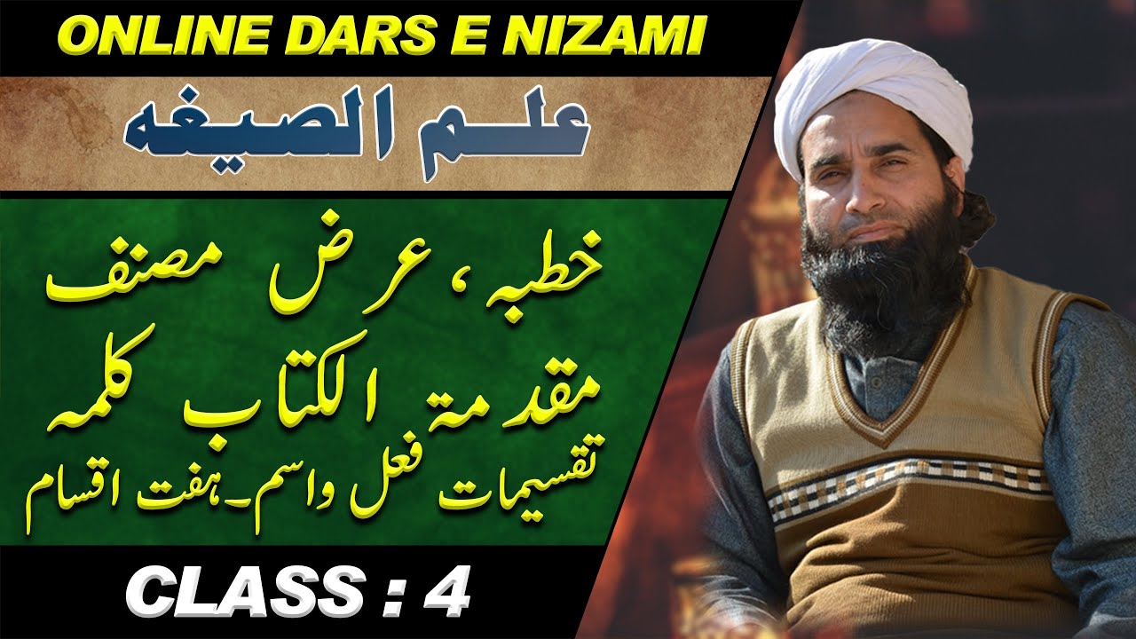 Khutba , Arz e Musannif , Muqaddama tul Kitab "Kalima , Taqsemat Fehal O Isam , Haft Iqsam ...