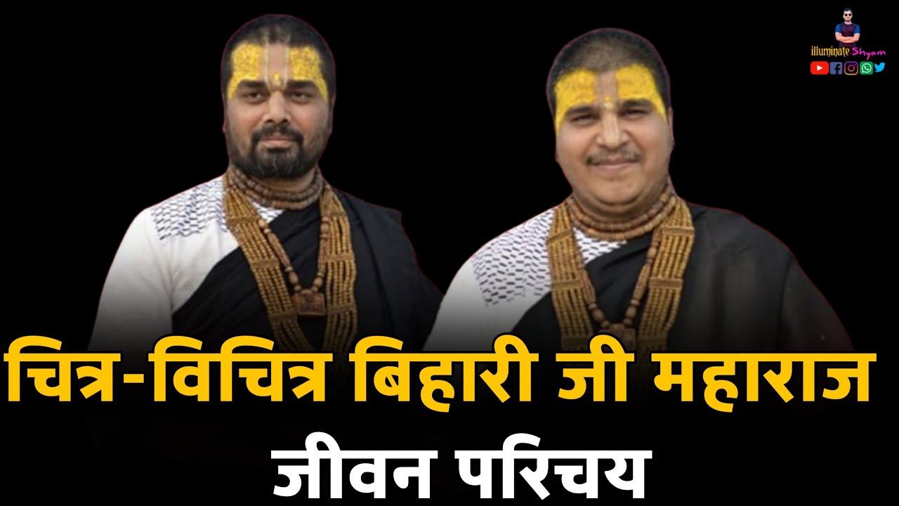 Chitra Vichitra Bihari Ji Biography | Chitra Vichitra Bhajan | Chitra ...