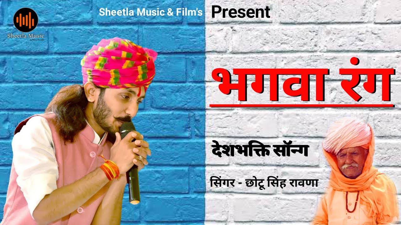 Bhagwa Rang Song 2020 | New Latest Bhagwa Rang | Bhagwa Rang Chotu ...