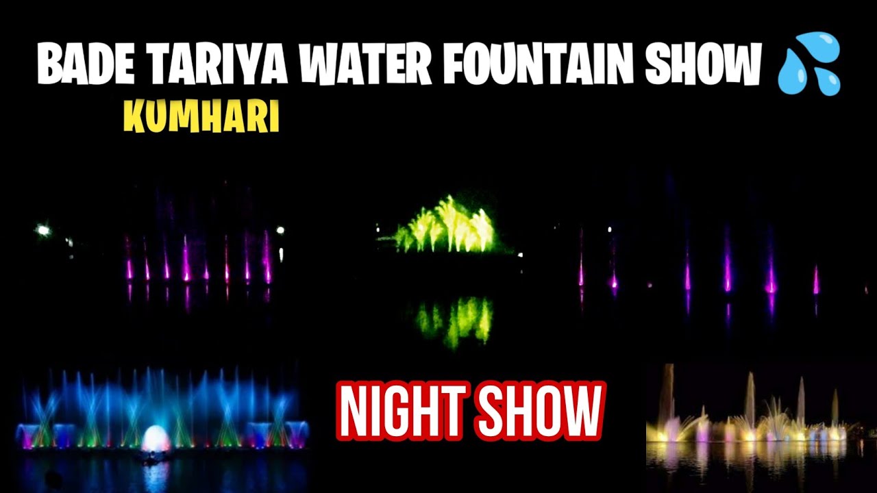Bade Tariya Kumhari Water Fountain ⛲ Show 🥰 बड़े तरिया कुम्हारी 🥳 - YouTube