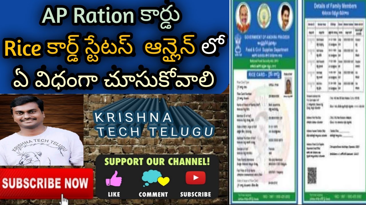 Easily check Your Andhrapradesh Rice card Status - YouTube