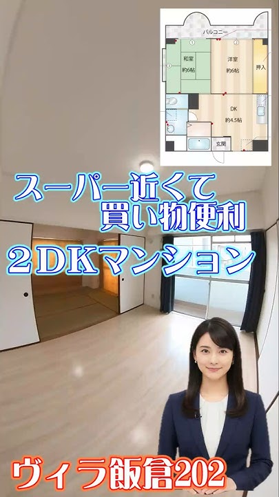 ヴィラ飯倉202 #地下鉄七隈線 #マンション#2DK #ルームツアー #賃貸 - YouTube